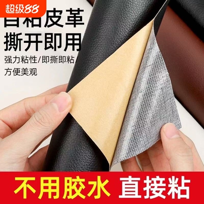 自粘真皮修补贴|超2000次加购