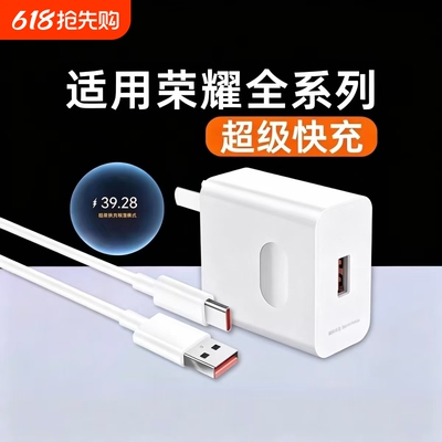 【官方正品】适用荣耀100W手机充电器200Pro超级快充300/90GT/70/50充电头typec数据线原Magic7/6/4Pro装4044