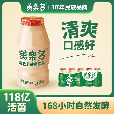 【顺丰速发】美乐多饮品活性乳酸菌清爽118mL*20瓶/包  口感清爽