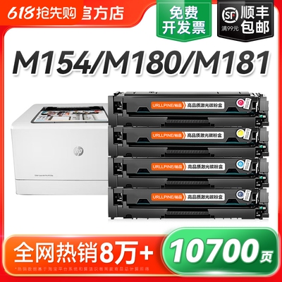 适用惠普M154a硒鼓M154nw M180n M181fw打印机CF510A粉盒HP204A墨盒HP Color LaserJet Pro MFP墨粉碳粉裕品