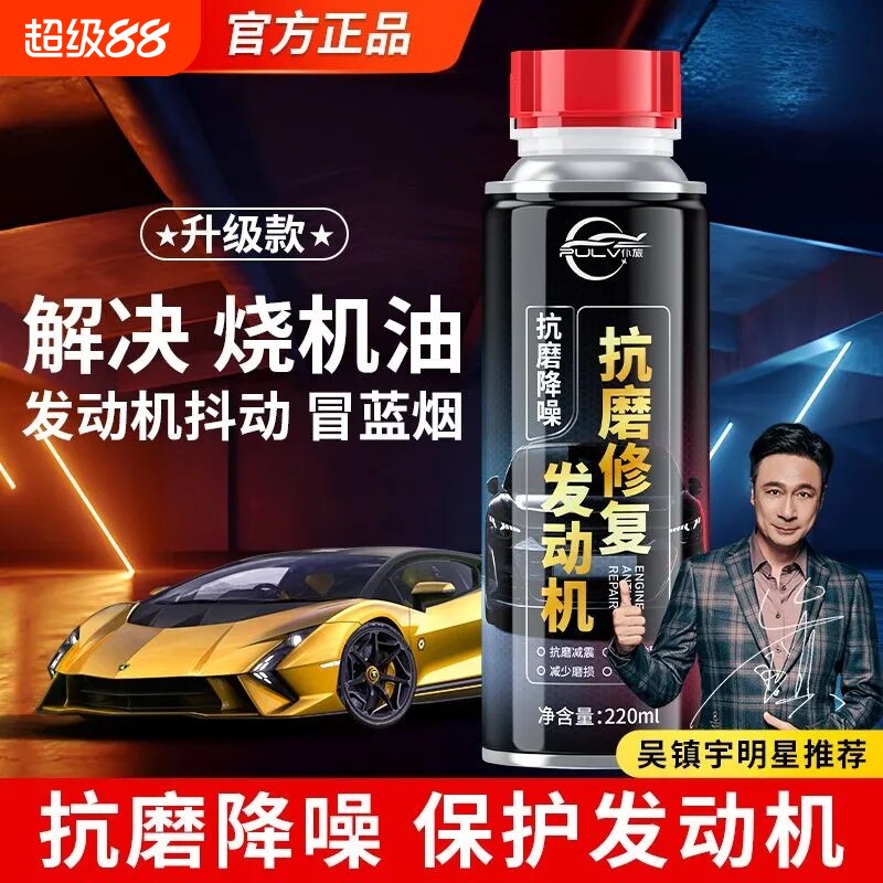 仆旅汽车摩托车改善抖动噪音烧机油修复添加剂抗磨修复强效保护剂