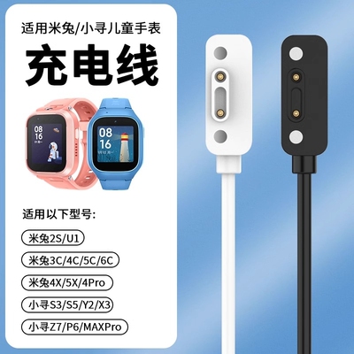 适用小米米兔儿童手表C7A充电线7/7X/6X/6C/5C/5X/4Pro/4C/4X小寻儿童电话手表X5/T5磁吸式P5/Yes3/X3S充电器