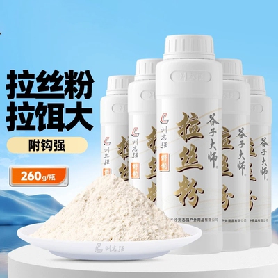 刘志强钓鱼专用拉丝粉