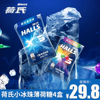 荷氏泰国薄荷糖小冰珠