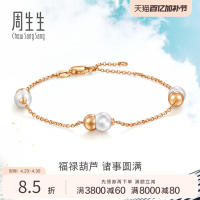 周生生福禄葫芦Daily Luxe珍珠18K玫瑰金手链94730B