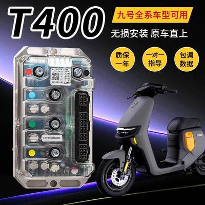 APT控制器2025年新款T400T400C+九号直上M395CMAX机械师2代