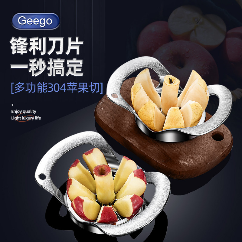 Geego切苹果神器不锈钢家用水果切片器分割器切水果工具去核神器_虎窝淘