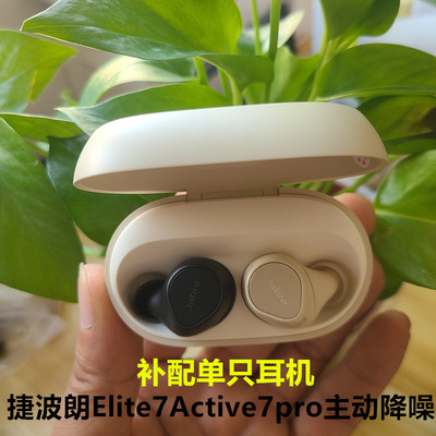 捷波朗5.0入耳式单只耳机补配