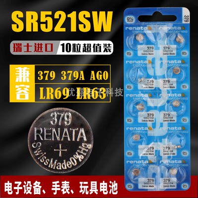 RenataSR521SW/379纽扣电池