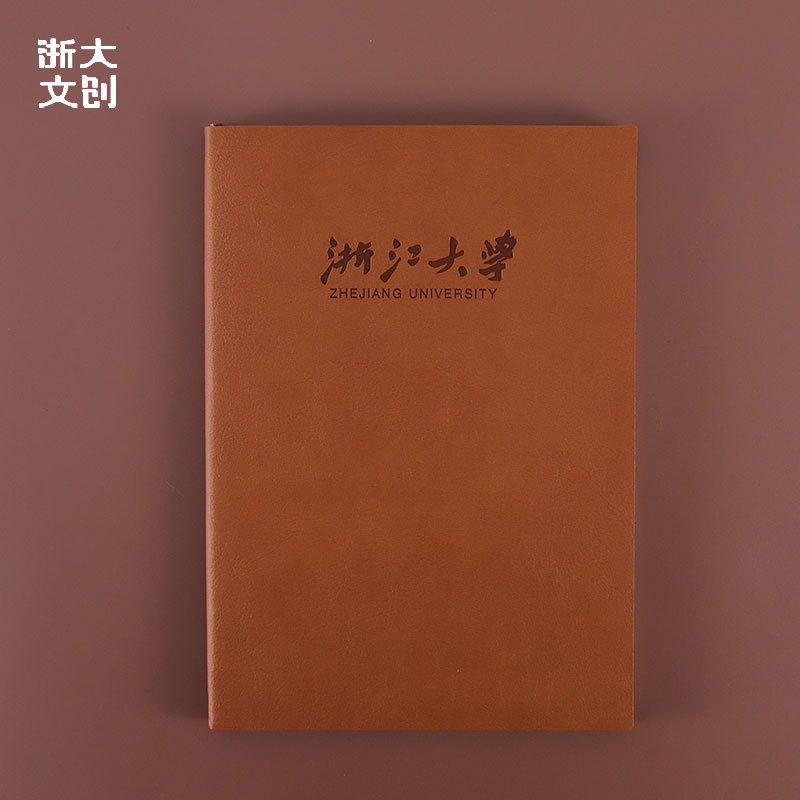 【浙大文创】浙江大学皮面笔记本-牛皮色