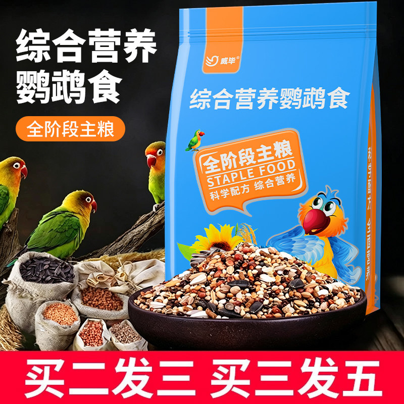 鹦鹉饲料鸟粮虎皮玄凤牡丹五色黍黄谷子带壳小米混合鸟食文鸟食物
