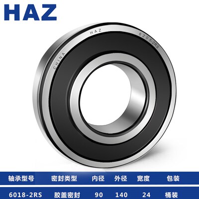 哈尔滨轴承6016 6017 6018 6019 6020 6021 6022 6024 6026RZ 2RS