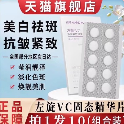 左旋维vc固态精华片维c冻干片加烟酰胺分解黑色素官方旗舰店正品