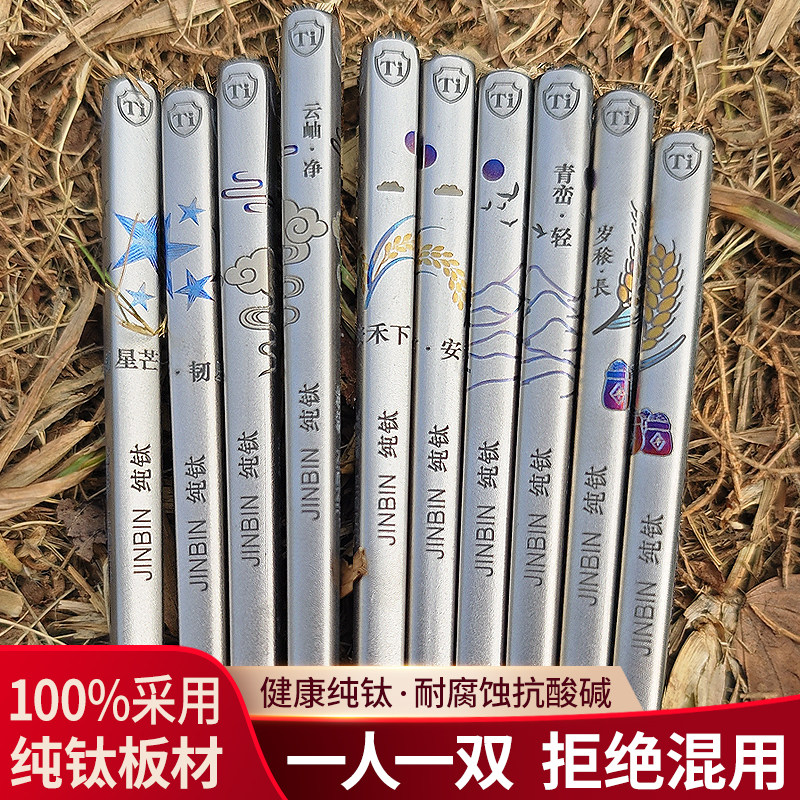 JINBIN金彬纯钛筷子一人一筷专筷专用防烫家用高档耐高温防滑筷