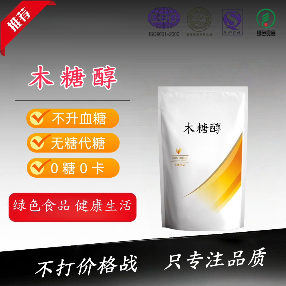 木糖醇 食品级 健康代糖 木糖醇 烘焙原料 代糖无糖木糖醇甜味剂
