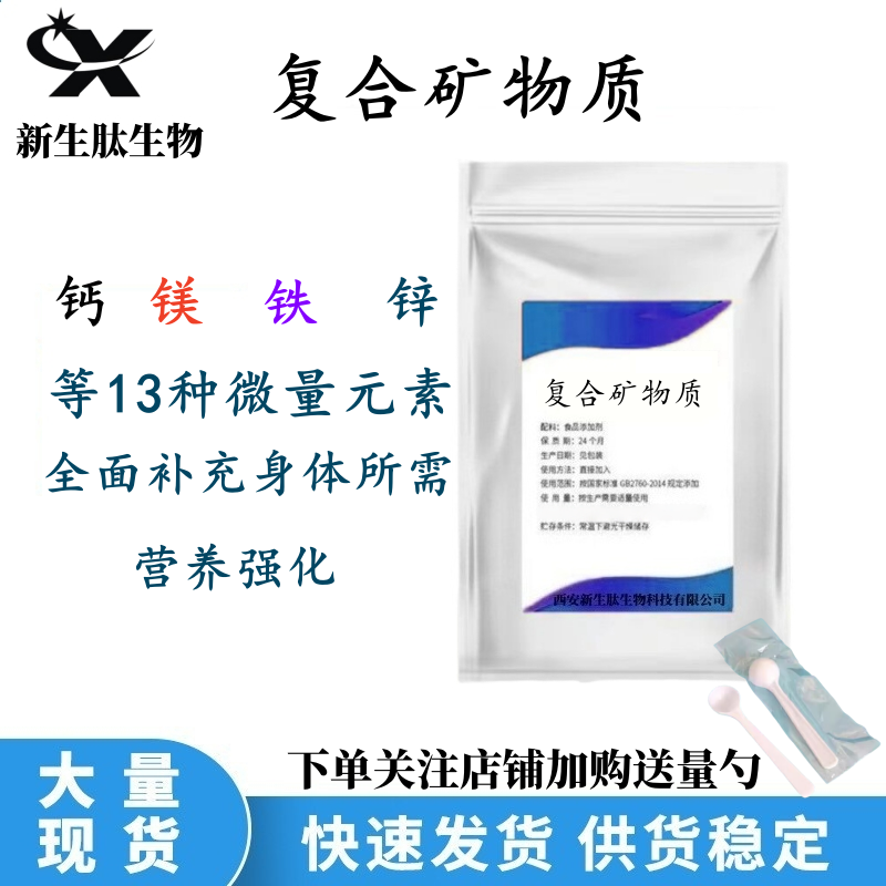 食品级复合矿物质粉13种矿物质钙镁铁锌等营养矿物质补剂运动补给