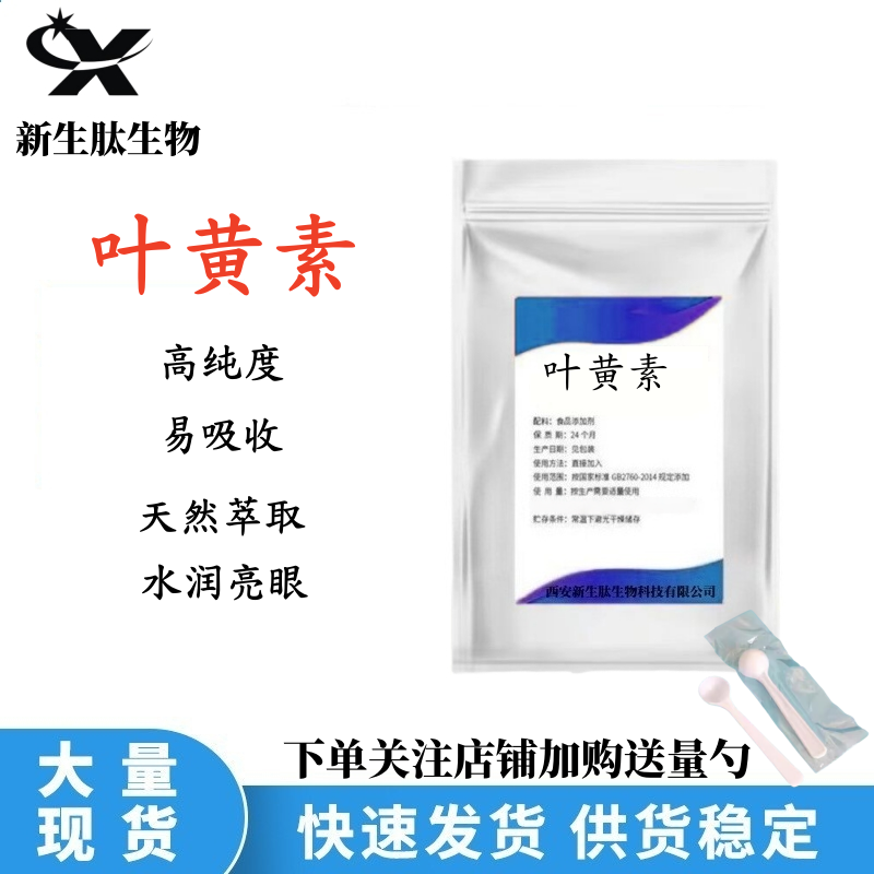 食品级天然叶黄素万寿菊提取物水溶型微囊粉末着色剂叶黄素酯进口