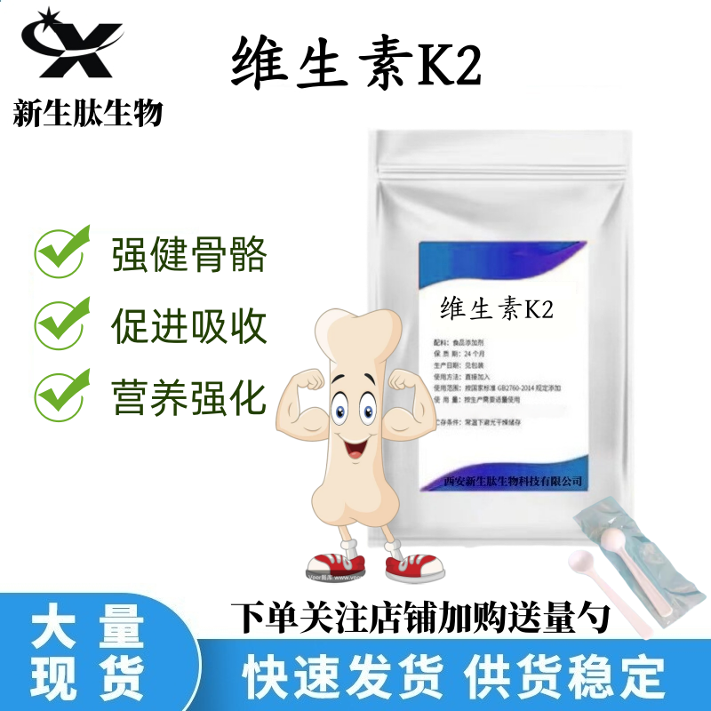 正品包邮 维生素K2食品级 VK2粉 99%含量 矿物质营养强化剂添加剂