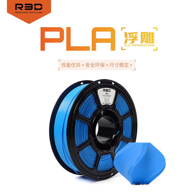 【R3D】pla透光浮雕CMYK适用于拓竹创想出口外贸材质3D打印机耗材