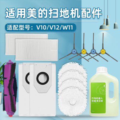 适配美|的V12/V10/V11配件