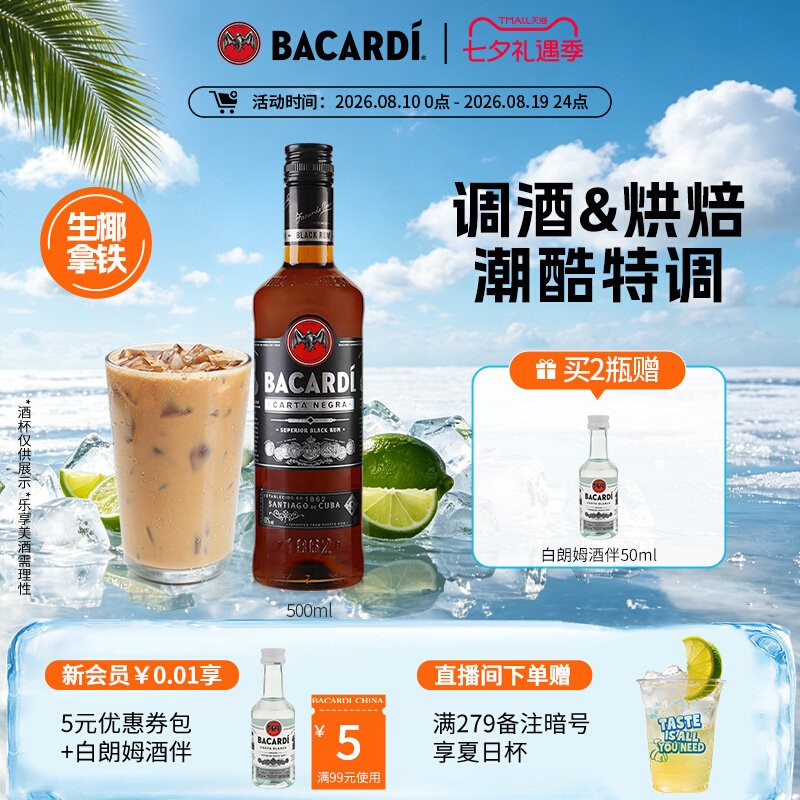 【官方正品】百加得Bacardi黑朗姆酒烘焙rum500ml洋酒基酒调酒
