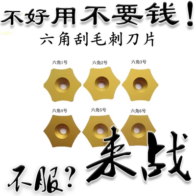 六角边形6面外圆刮毛刺钢管焊管刀粒数控刀片HEMB-1 2 3 4 5 6号