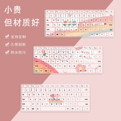 可爱可定制键盘膜联想