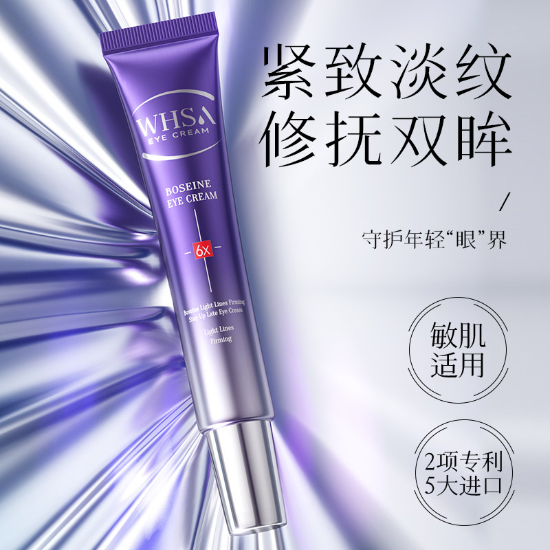 玻色因淡纹紧致熬夜眼霜紧致抗皱温和修护淡化细纹眼部精华