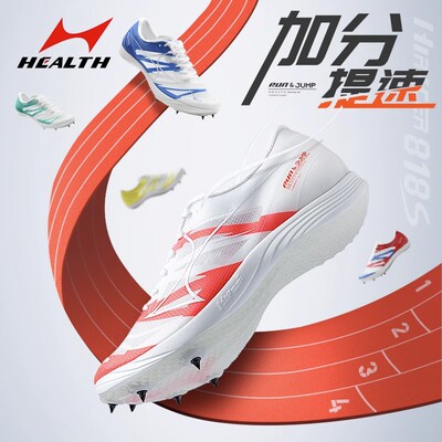 海尔斯818S钉鞋厚底比赛鞋