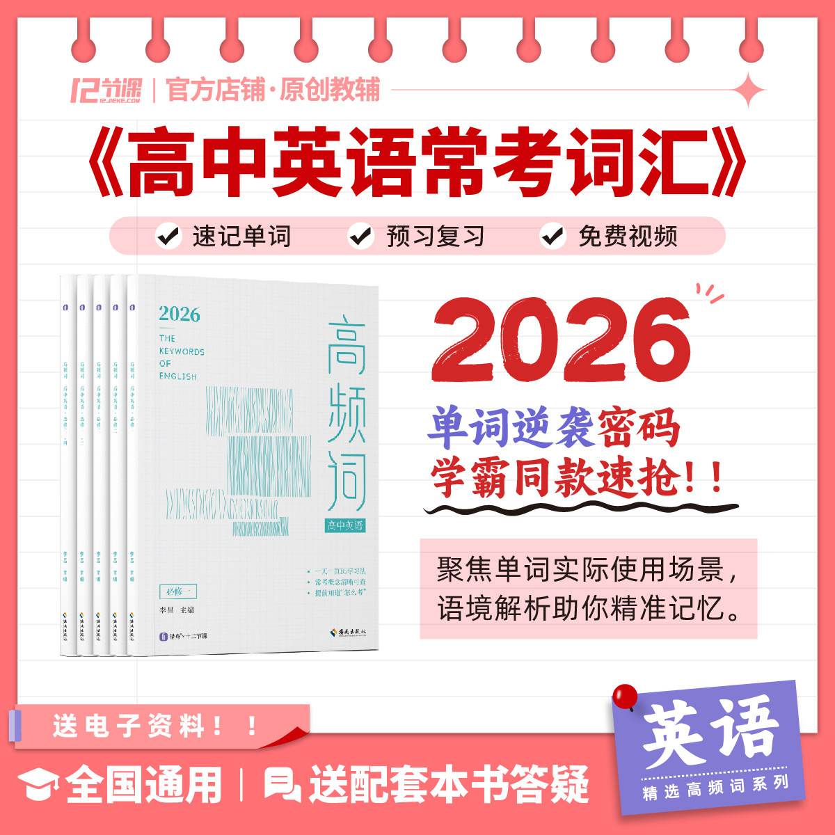 2026高中英语常考词汇高频词十二节课&借舟新高考单词书速记高频单词神器