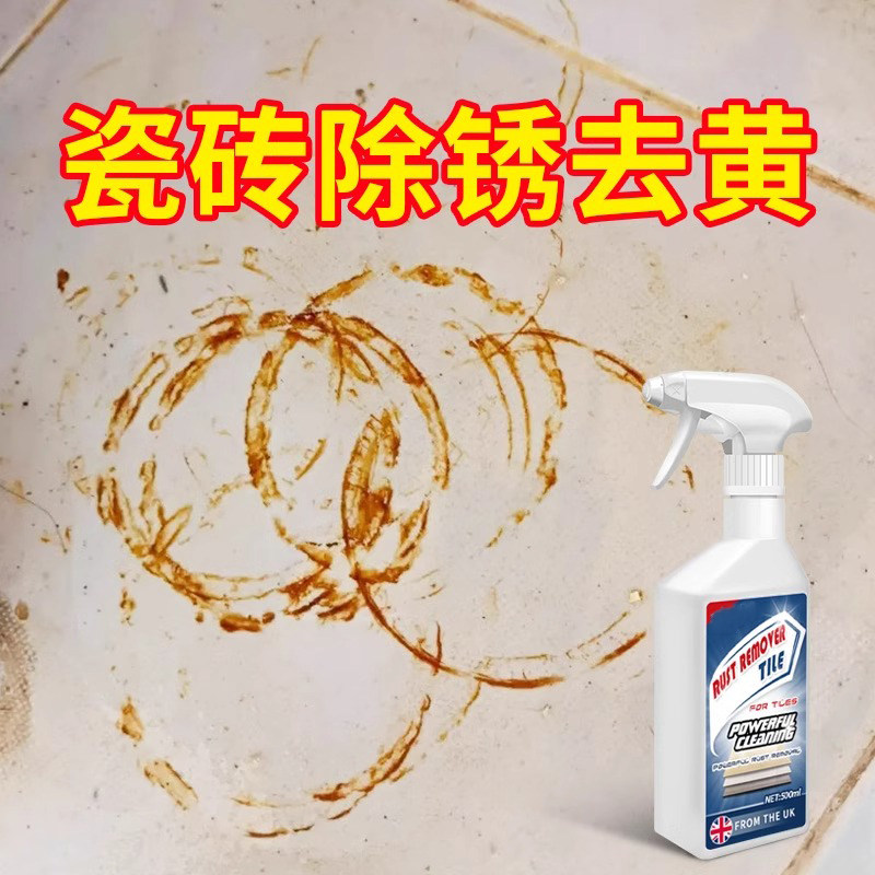 瓷砖除锈剂强力去污地砖清洁剂大理石材去铁锈去黄卫生间清洗家用