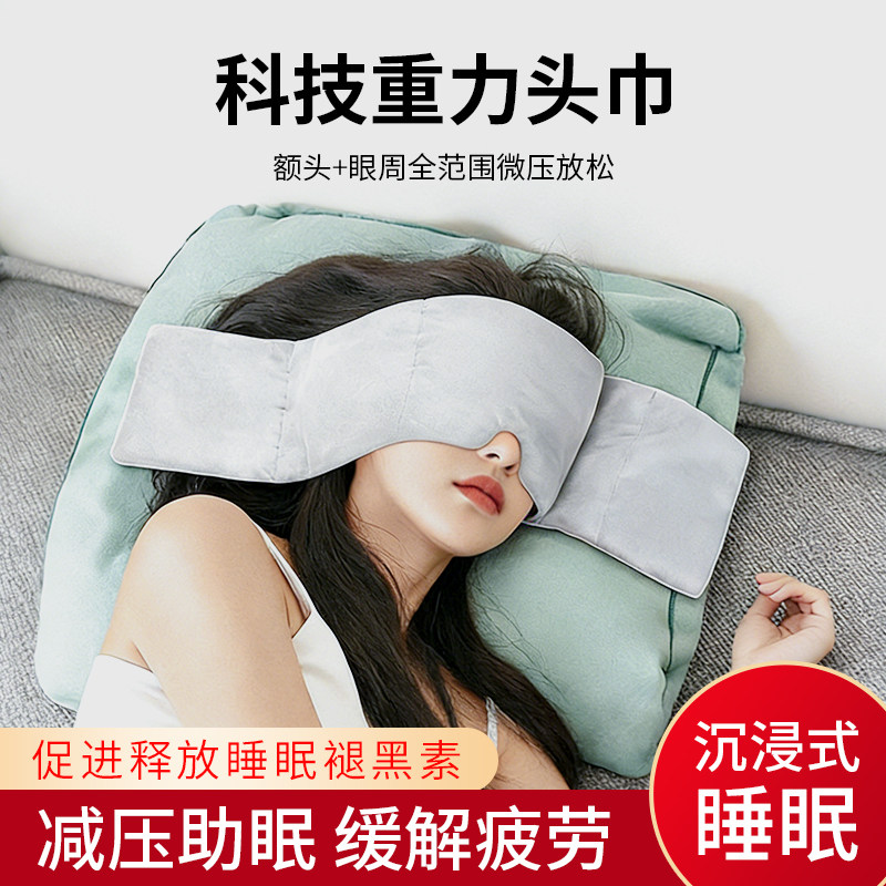 【睡眠好物】重力助眠眼罩遮光缓解眼疲劳蒙眼压力遮眼罩深睡眼枕