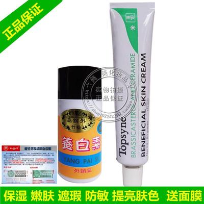 专柜正品托仙奴美颜霜 保湿抗敏提亮肤色套装化妆品