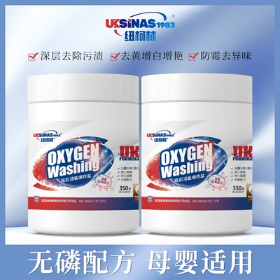 【陈三废专属】纽柯林炫彩活氧爆炸盐深层去污去黄增白防霉香氛无