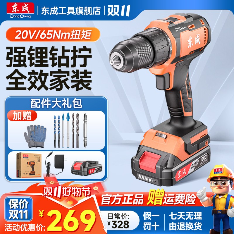 东成20V锂电钻冲击钻2059i多功能大钢炮手电钻家用带冲击螺丝批