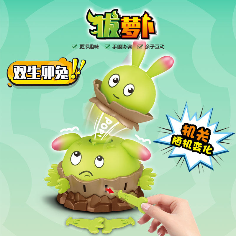 植物大战僵尸双生卵兔拔萝卜创意整蛊亲子互动游戏儿童解压小玩具