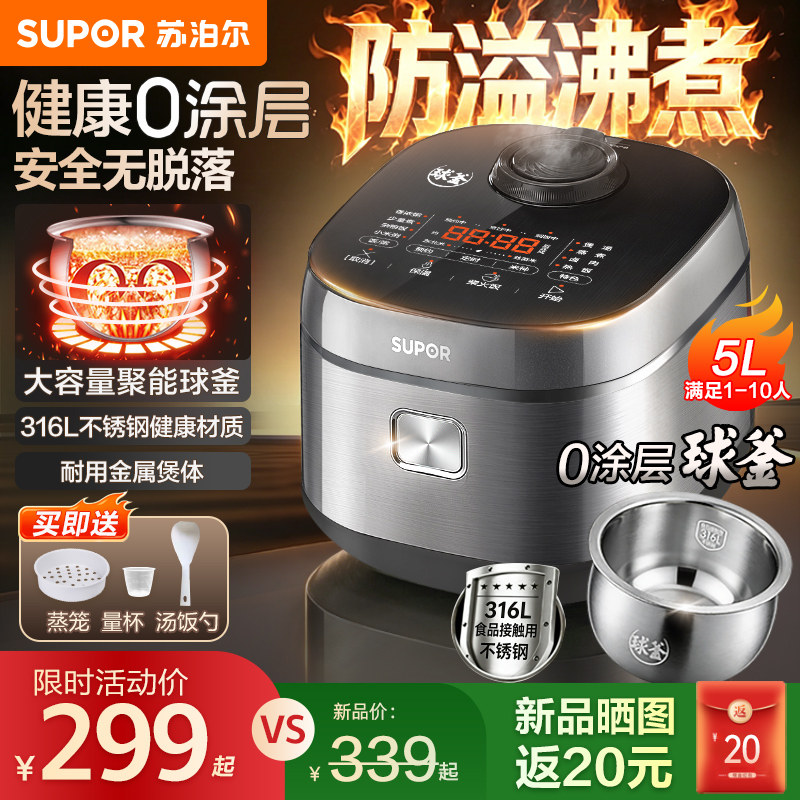 苏泊尔电饭煲家用智能0涂层球釜电饭锅316L内胆多功能2026新款5L