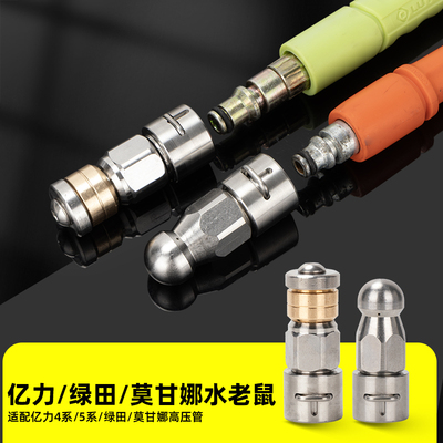 洗车机水老鼠疏通头下水道管道疏通高压喷嘴头适配亿力绿田莫甘娜