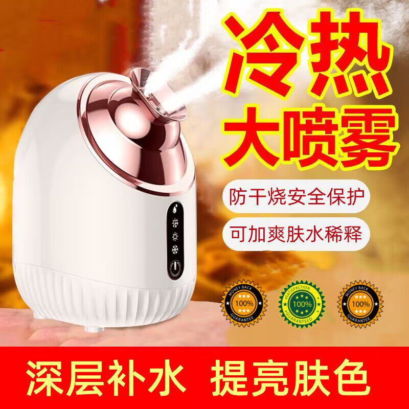 冷热双喷蒸脸仪纳米补水喷雾器面脸部家用美容院蒸汽机专用蒸脸器