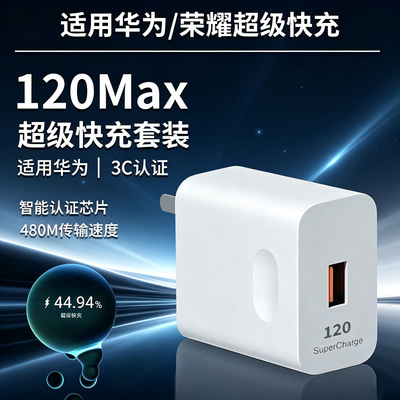 优选！超级快充套装，充电器头