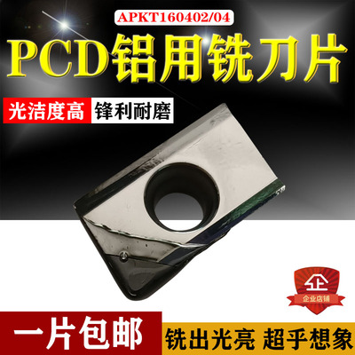 定制金刚石刀头铜铝专用高光钻石铣面刀片APKT160404/113502-PCD