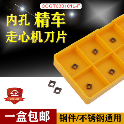 CCGT030102L-F数控精镗孔精