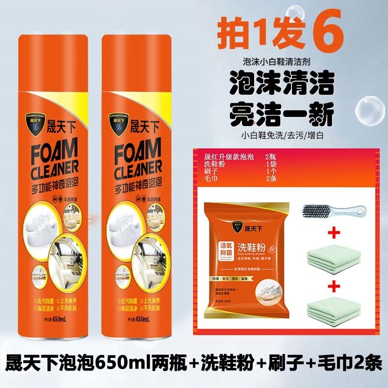 【泡泡+洗鞋粉 6件套装】晟天下小白鞋靴干洗剂多功能泡沫清洁剂