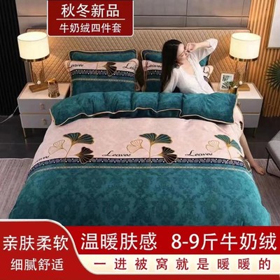 高克重牛奶绒四件套加厚双面绒被亲肤柔软加绒防静电温暖细腻毛绒