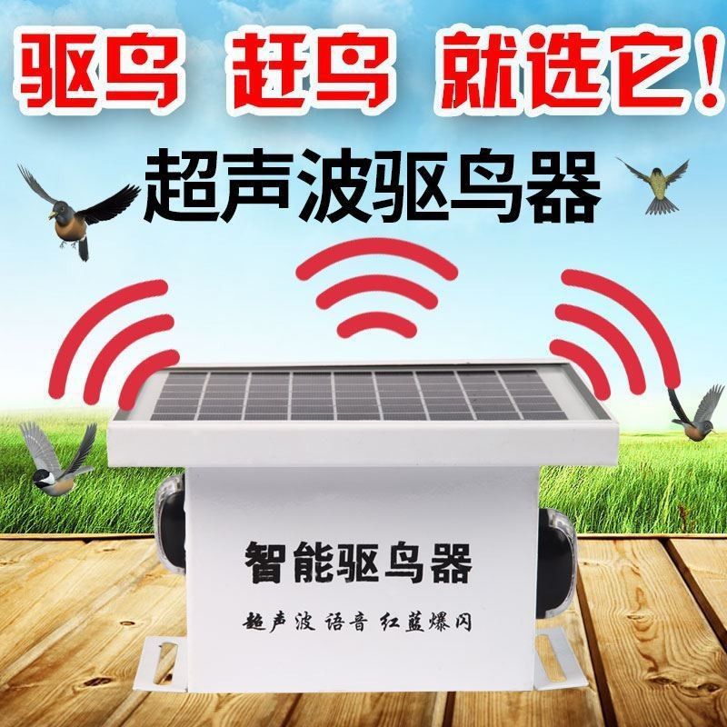 太阳能超声波语音智能驱鸟器户外鱼塘田园果园变电站赶鸟吓鸟