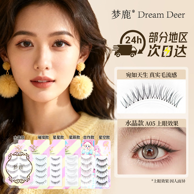 梦鹿A05胶水款假睫毛一整条超自然女仿真睫毛2025新款美睫店专用