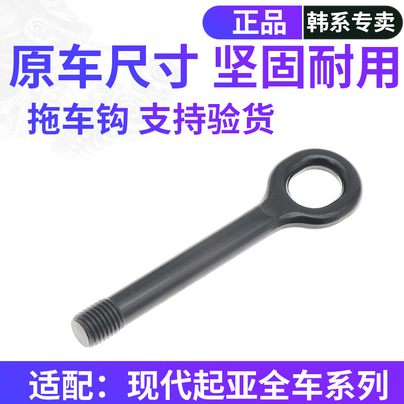 适配现代全新伊兰特库斯途菲斯塔全新途胜新胜达IX45牵引钩拖车钩