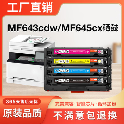 适用佳能643cdw硒鼓Canon打印墨盒 iC MF643Cdw碳粉盒crg-054硒鼓