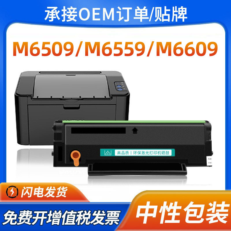 适用奔图m6509硒鼓易加粉p2509nw m6509nw m6559nw粉盒pd219硒鼓