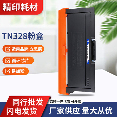 适用立思辰TN328 333粉盒SP1800 GA7030/3028/3030/3032dn硒鼓